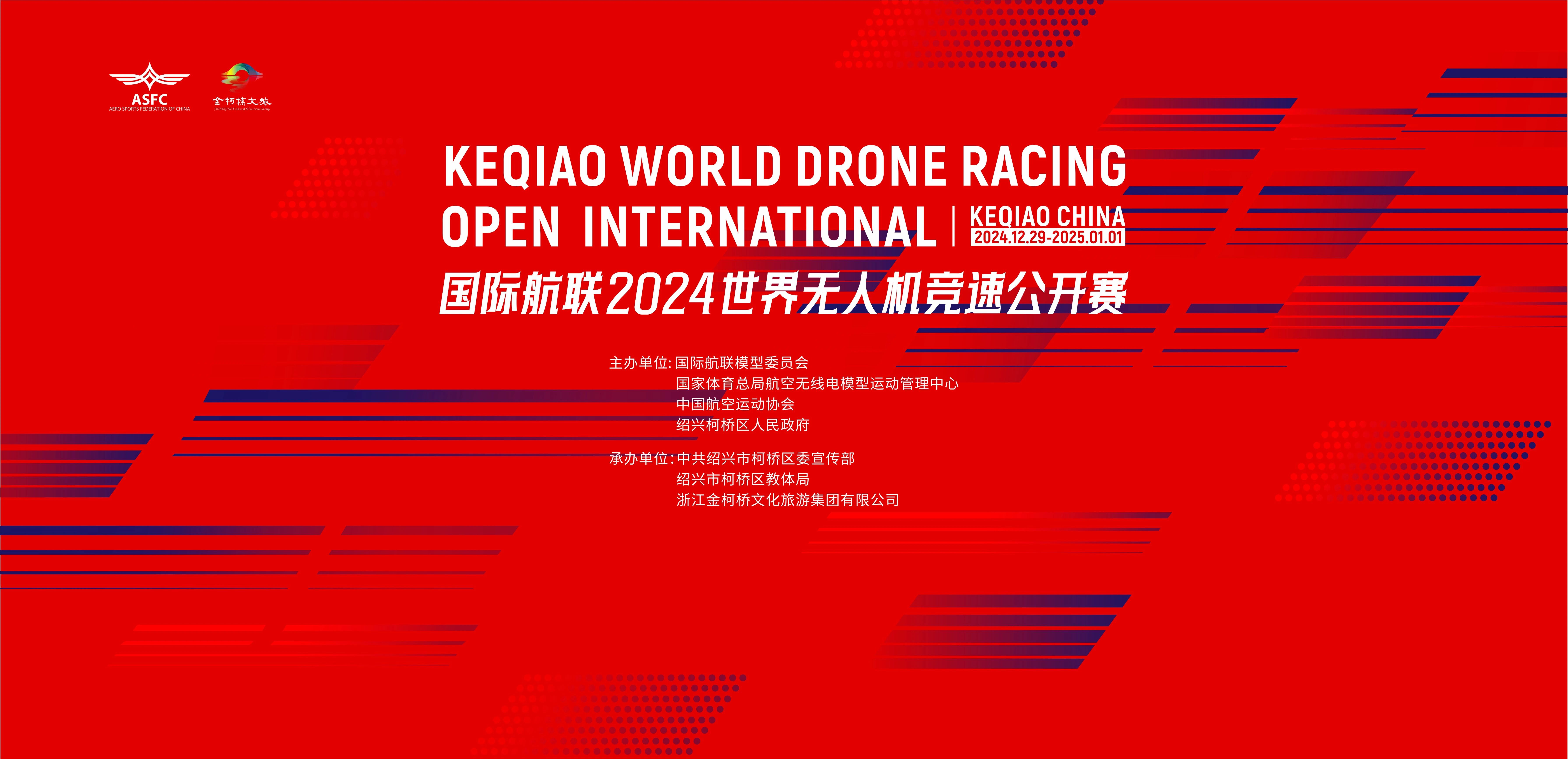 Start registration | 2024 World Drone Racing Open International - DRA官网