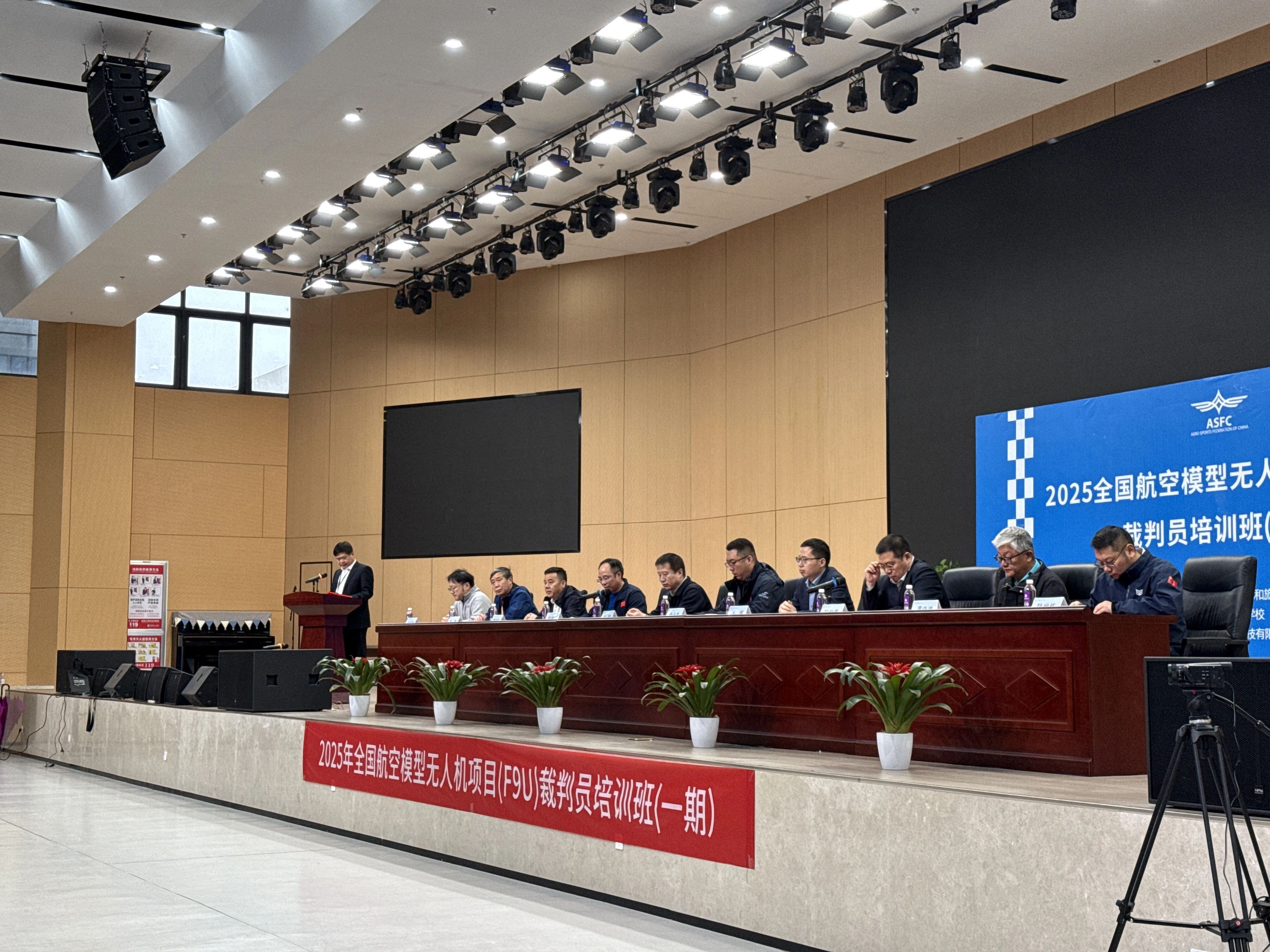 2025年全国航空模型无人机项目（F9U）裁判员培训班（一期）在衢州开班 - 与梦想比翼